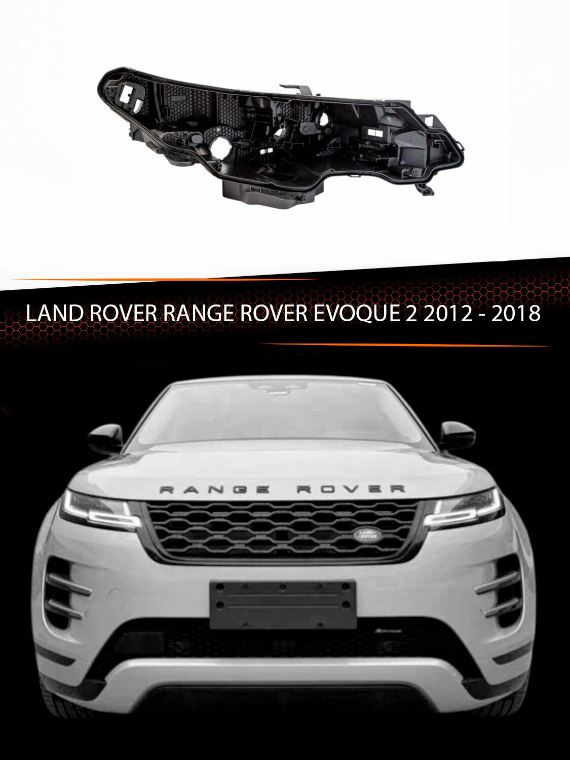 Корпус фары LAND ROVER RANGE ROVER EVOQUE (2018-2022) (правый)