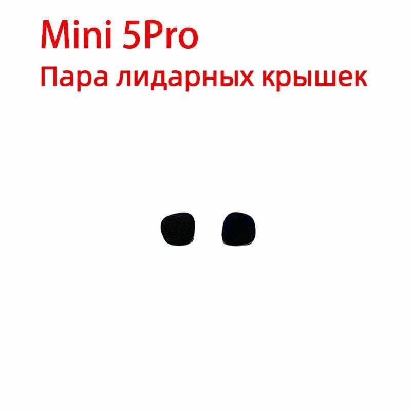 Боковая крышка фюзеляжа Mini 5Pro, крышка радара, абажур для подлокотника, принадлежности для ремонта