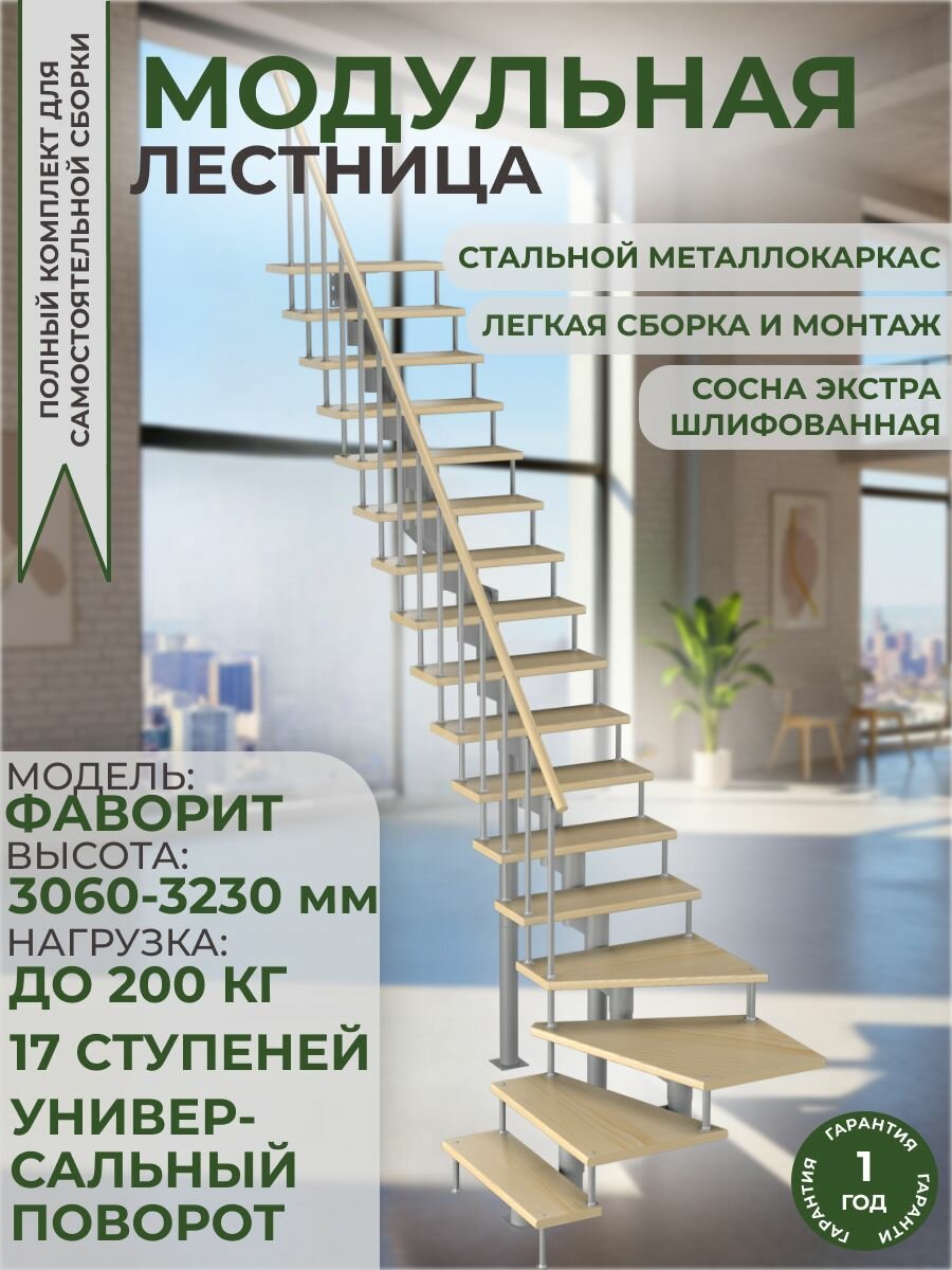 Лестница модульная "Фаворит" высота: 2880 - 3040 мм / Стационарная лестница