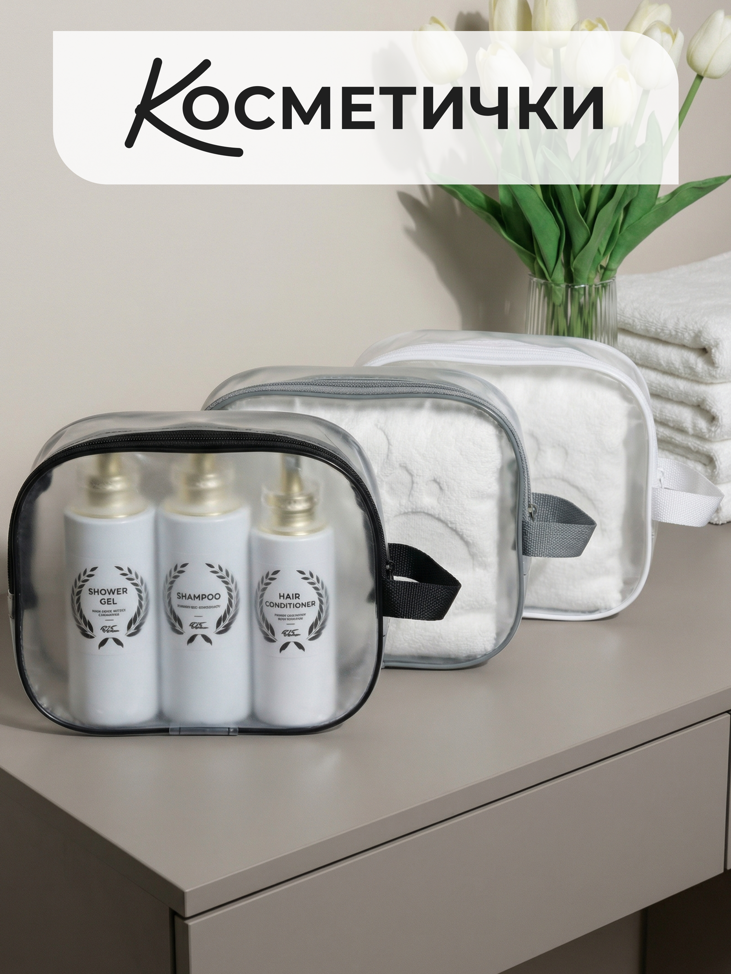 Косметичка