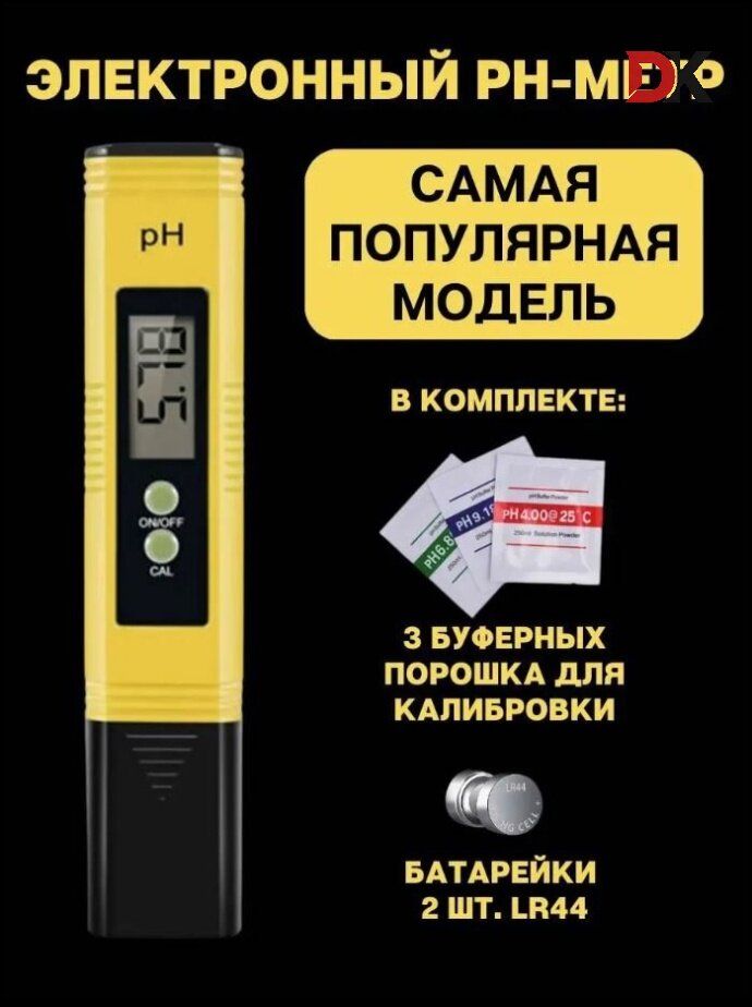 Измерительный прибор, pH-метр, с набором для калибровки, переносной, желтый