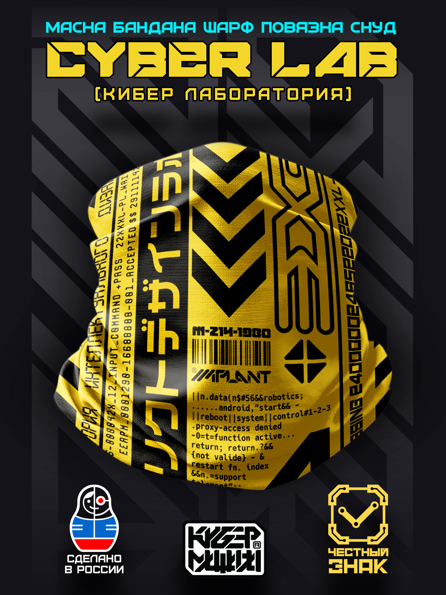 Бафф Cyberpunk для мужчин и женщин