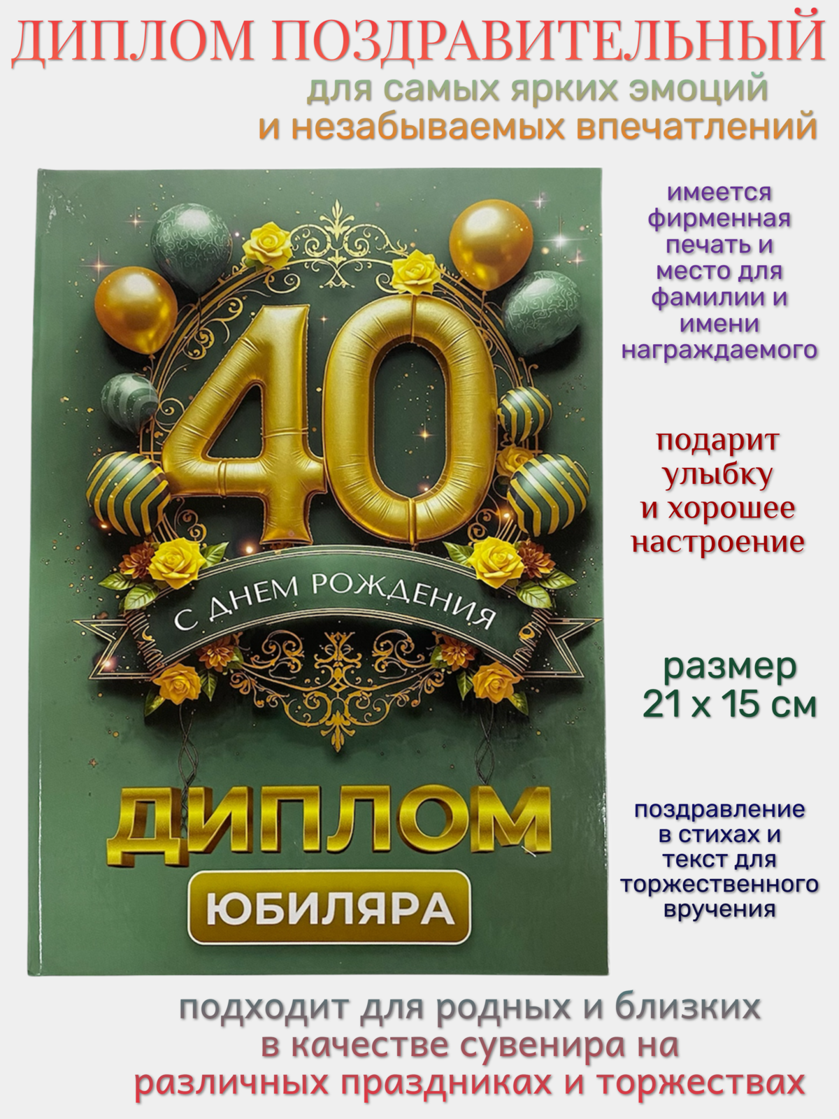 Диплом поздравительный на юбилей 40 лет мужской, картон, формат А6