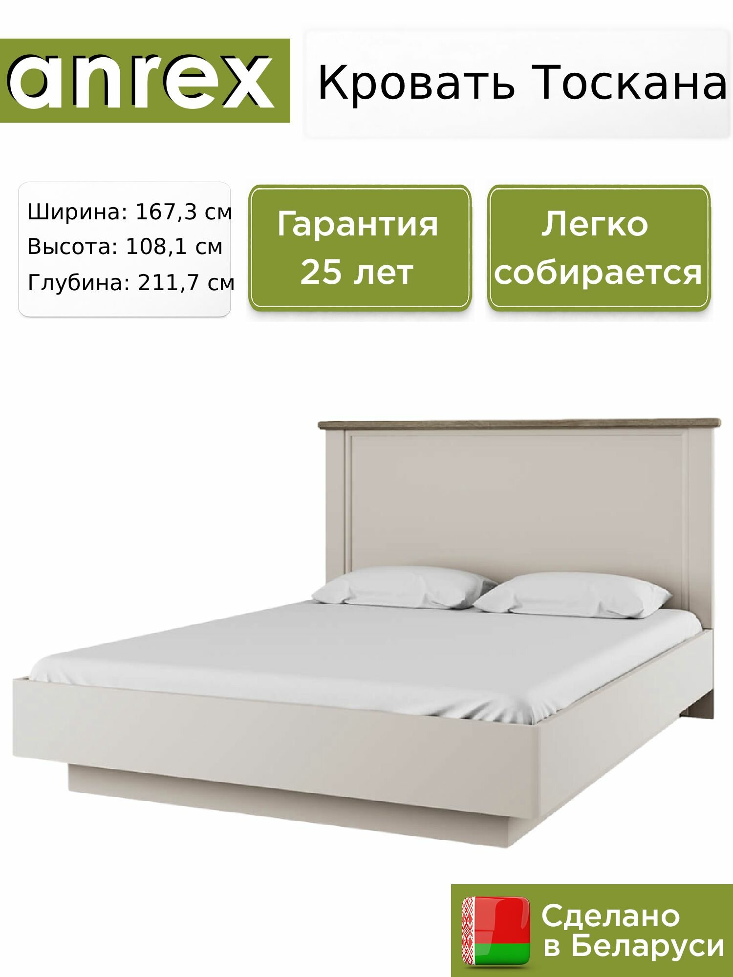 Кровать Anrex Тоскана / Toscana 160 с подъемником, 167.3х211.7х108.1 см