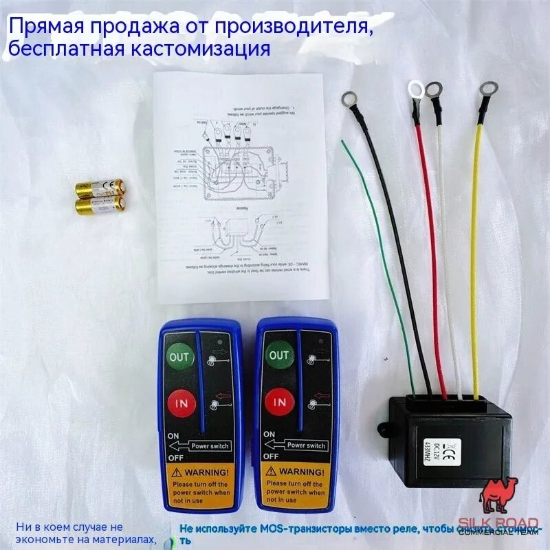 Беспроводной пульт для лебедки 12-48V ABS, дистанционное управление