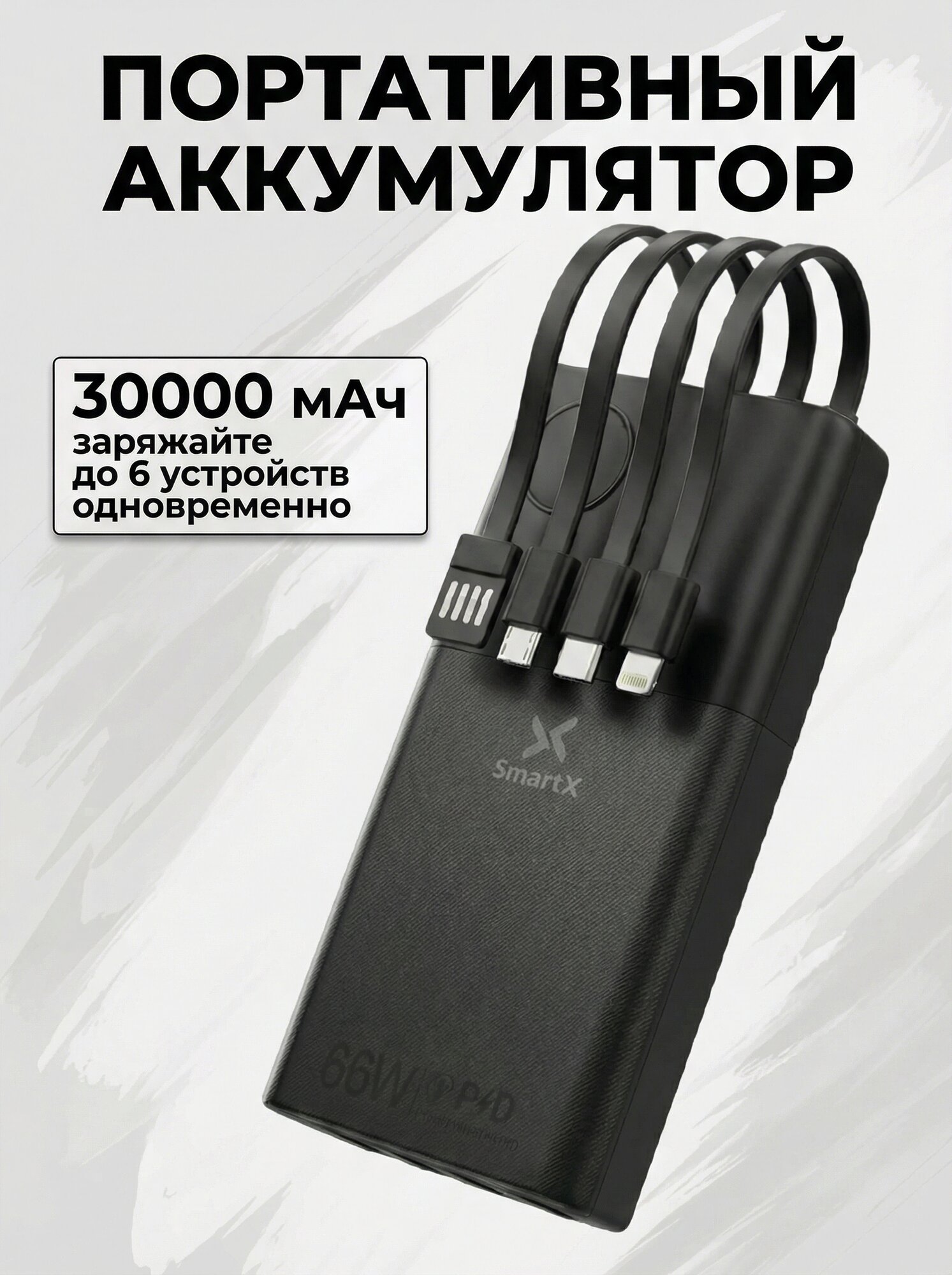 Внешний аккумулятор повербанк с беспроводной зарядкой 4 встроенных кабеля Power Bank 30000 mAh, черный