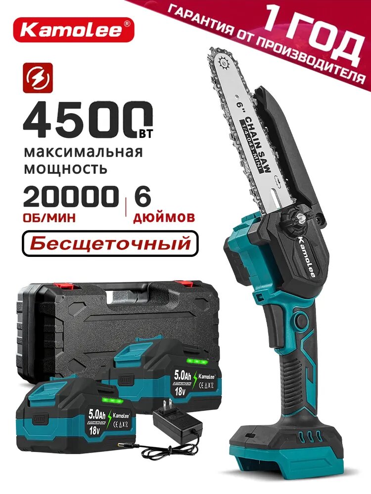 Пила аккумуляторная цепная садовая бесщеточная Kamolee, 6 дюймов, 4500Вт, 2x5Ач