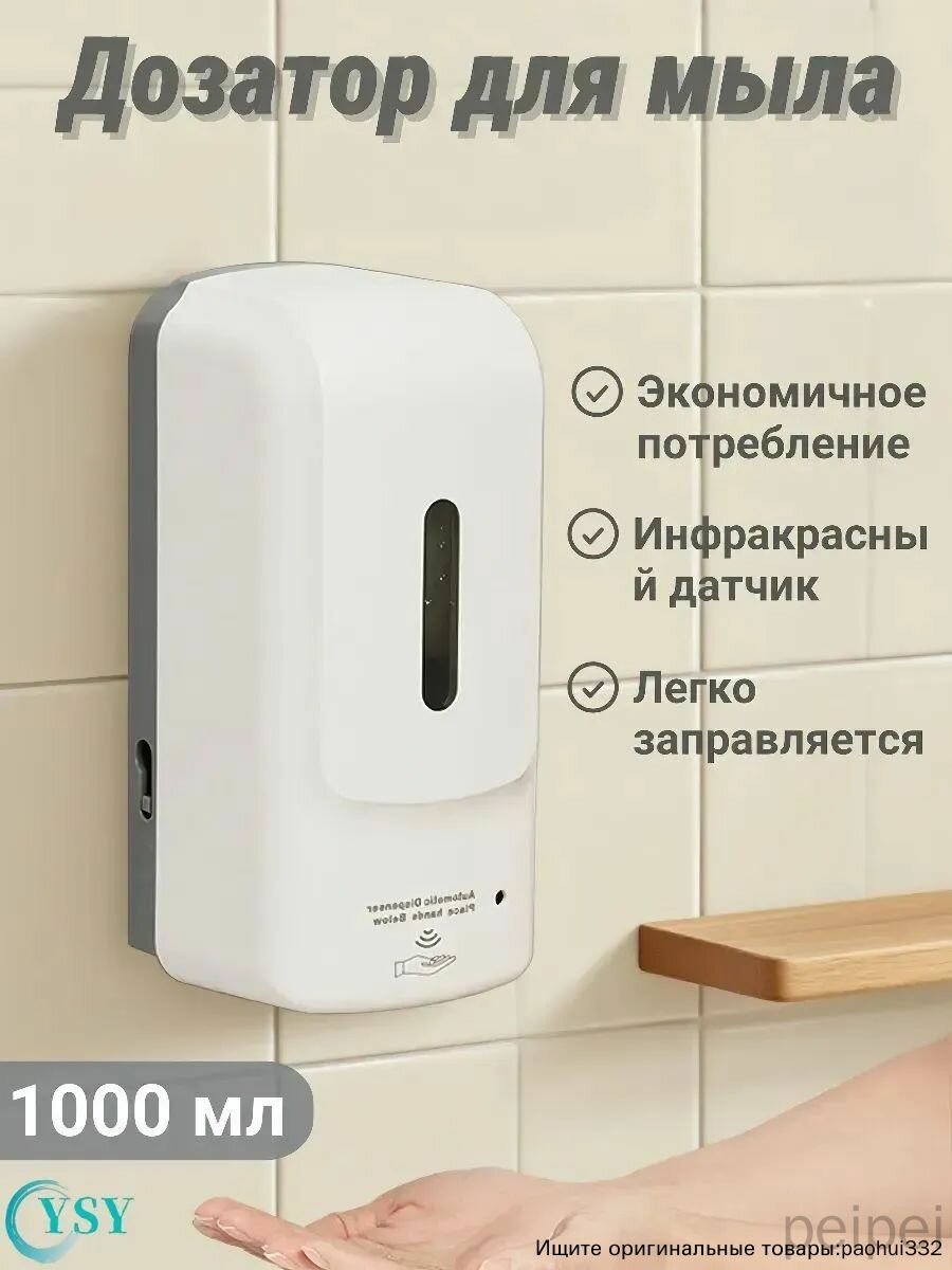 Настенный сенсорный дозатор для антисептика 1000мл
