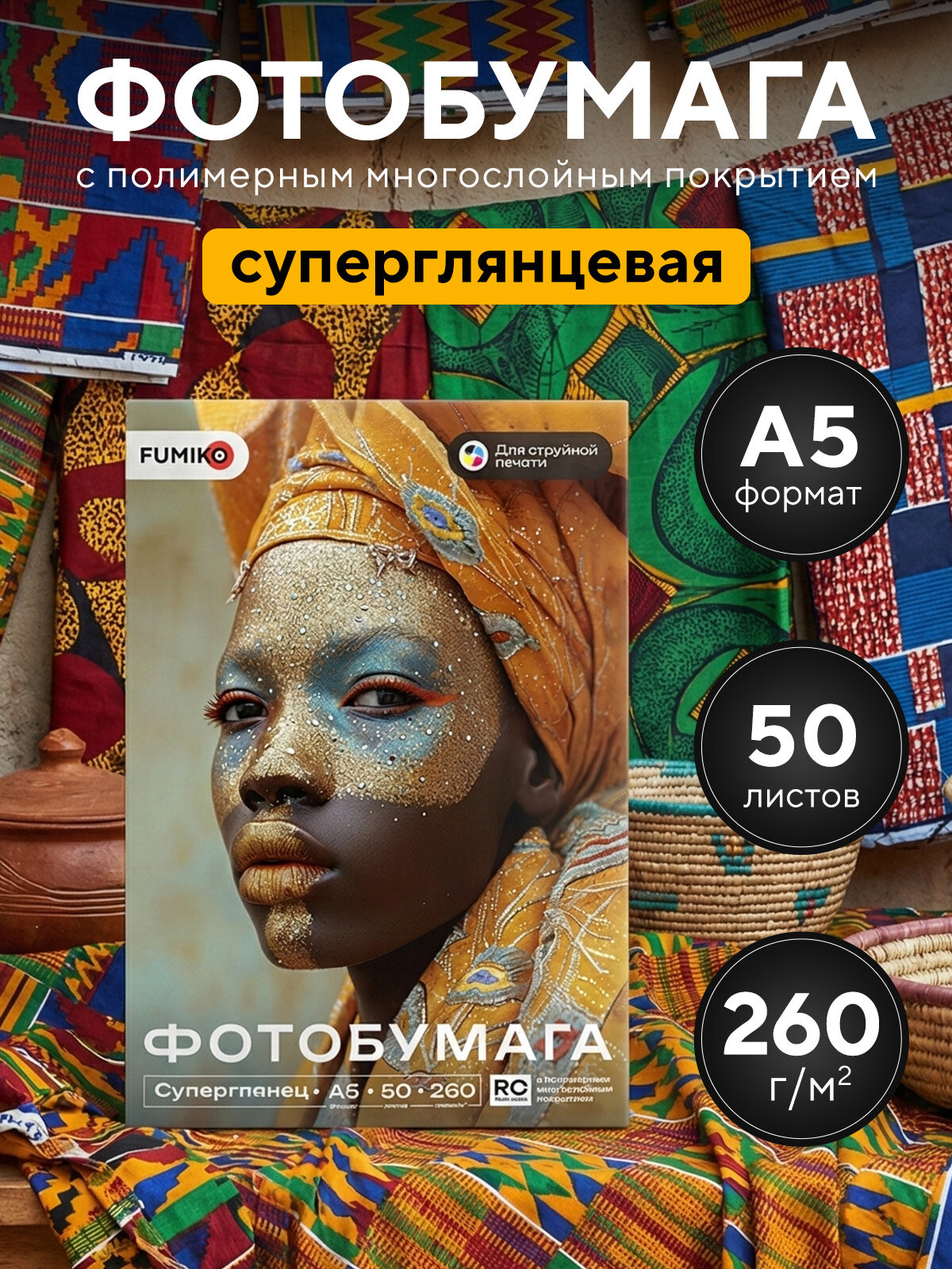 Фотобумага FUMIKO "Premium", суперглянцевая, 260 гр, A5, 50 листов