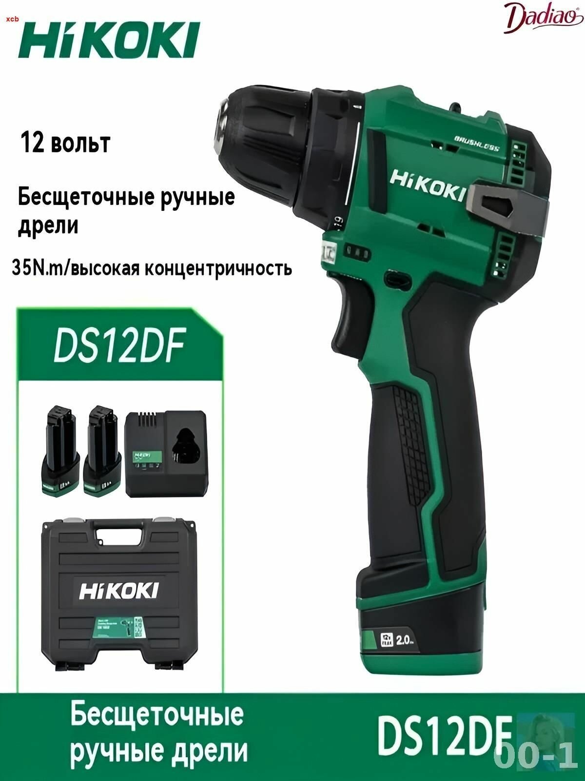 Аккумуляторный шуруповерт Hikoki DS12DF, бесщеточный, 35 Нм, 12В, 2 АКБ 2Ач, с кейсом