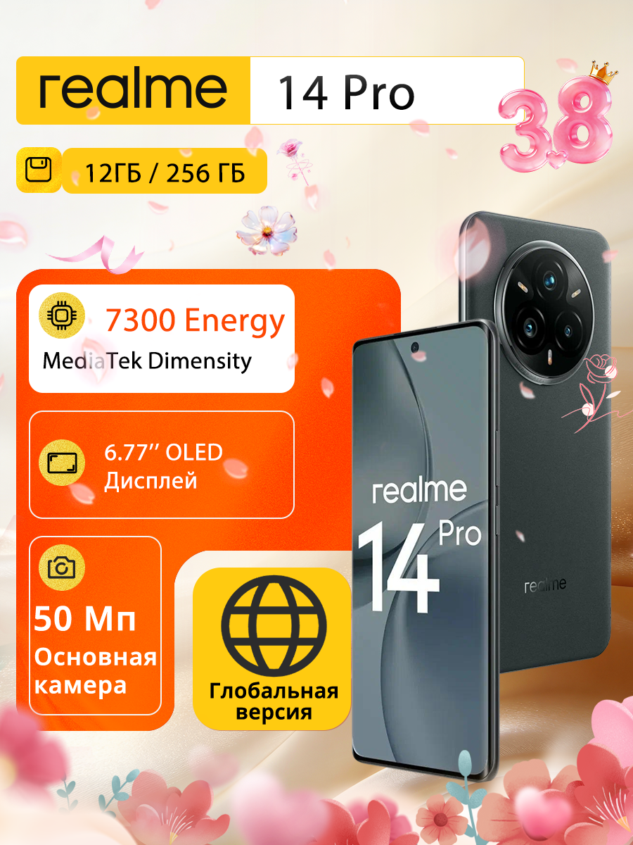 Смартфон realme 14 Pro, камера 50 Мп, дисплей 120Гц, NFC, IP69, 12/256ГБ черное