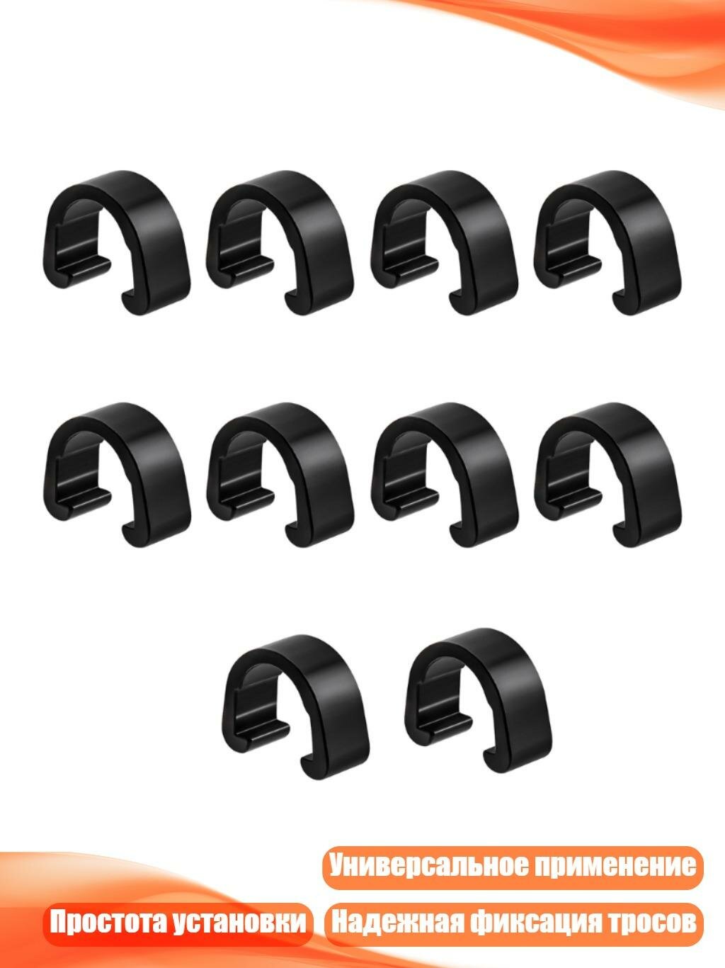 Зажимы для тросов велосипеда, 10 шт, Черный