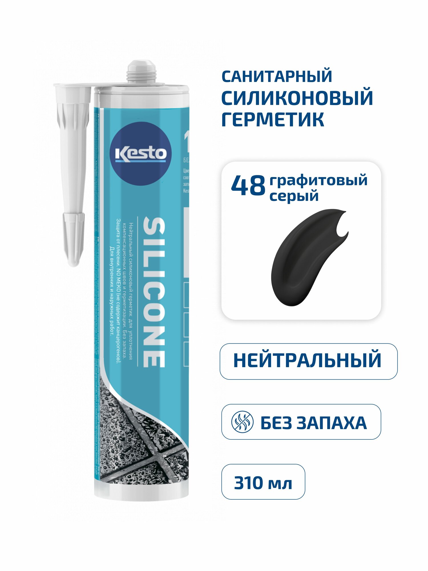 Герметик силиконовый Kesto №48, 310 мл графитовый серый