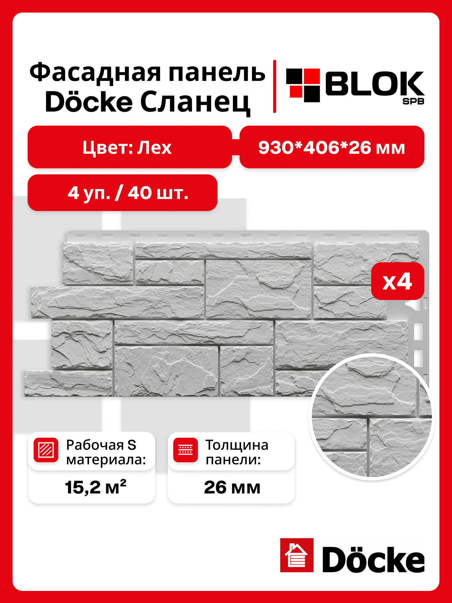 Docke Сланец Лех (4 уп. / 15,2 м2 / 40 шт.) 930х406 мм, фасадные панели Деке