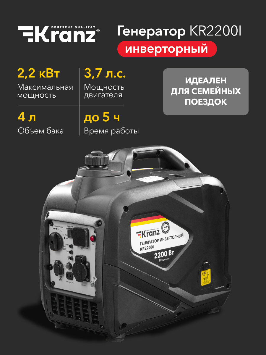 Генератор инверторный KR2000I 2.2кВт 4л закрытый корпус Kranz