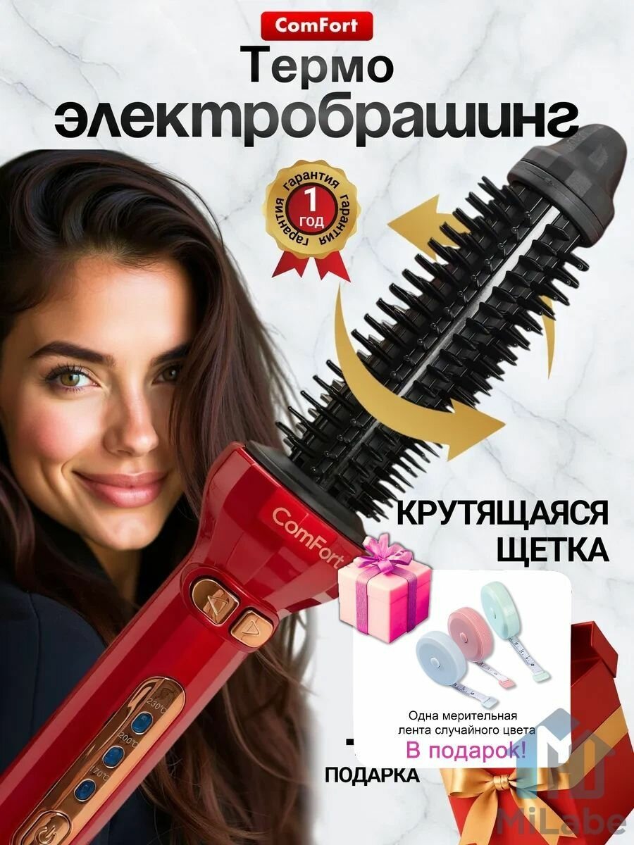 Электробрашинг вращающийся для укладки волос