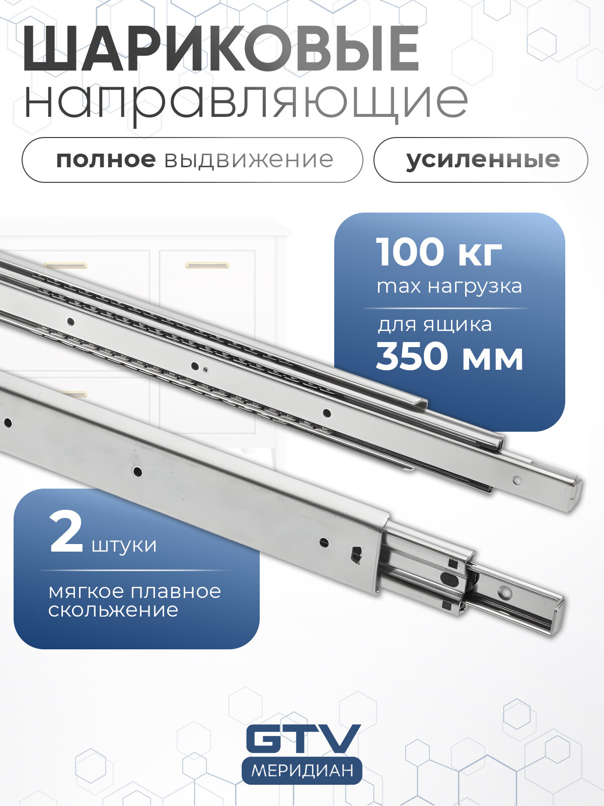 Направляющие для ящиков 350 усиленные шариковые полного выдвижения 100 кг