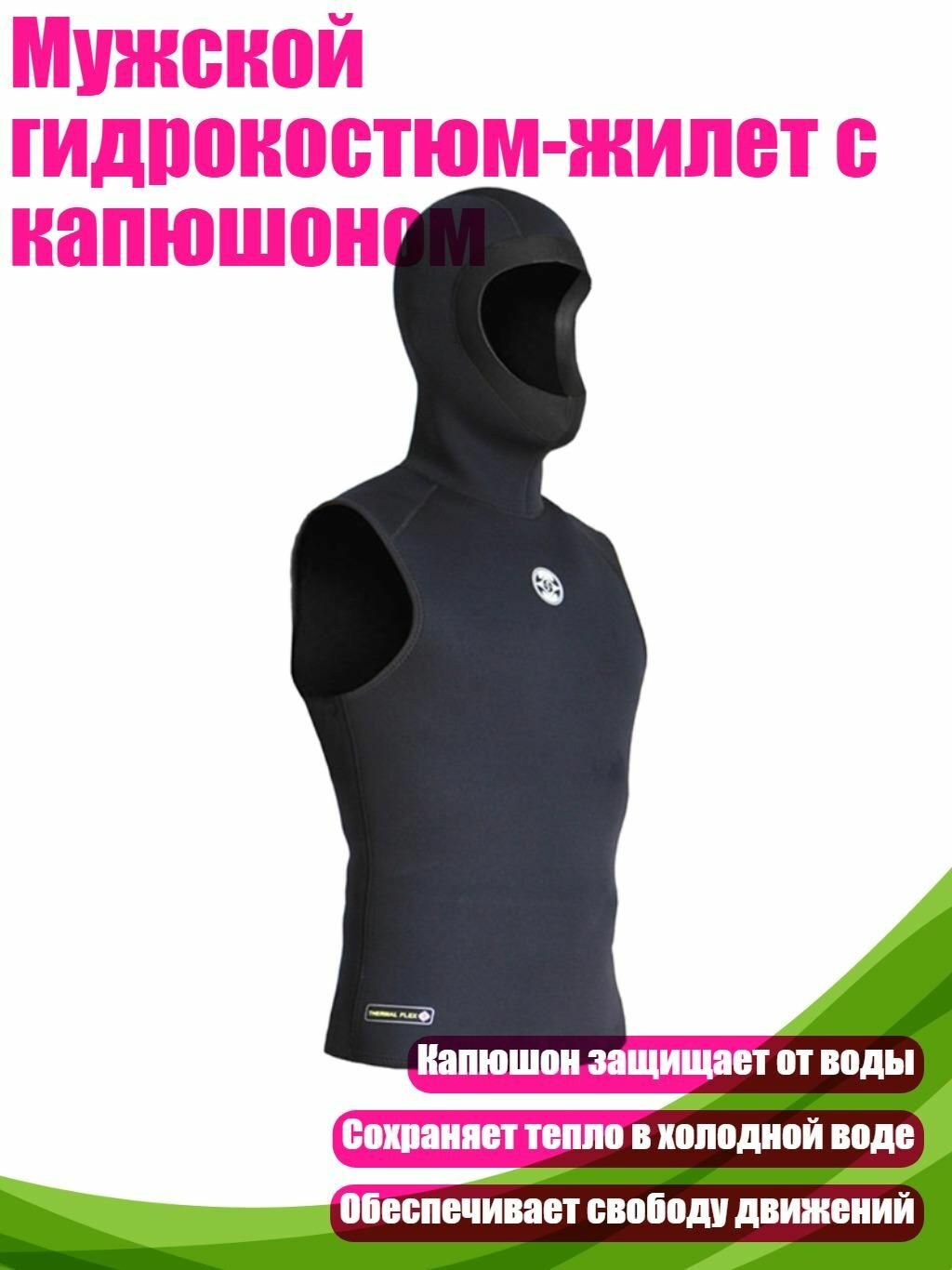 Мужской гидрокостюм-жилет с капюшоном, - XXL