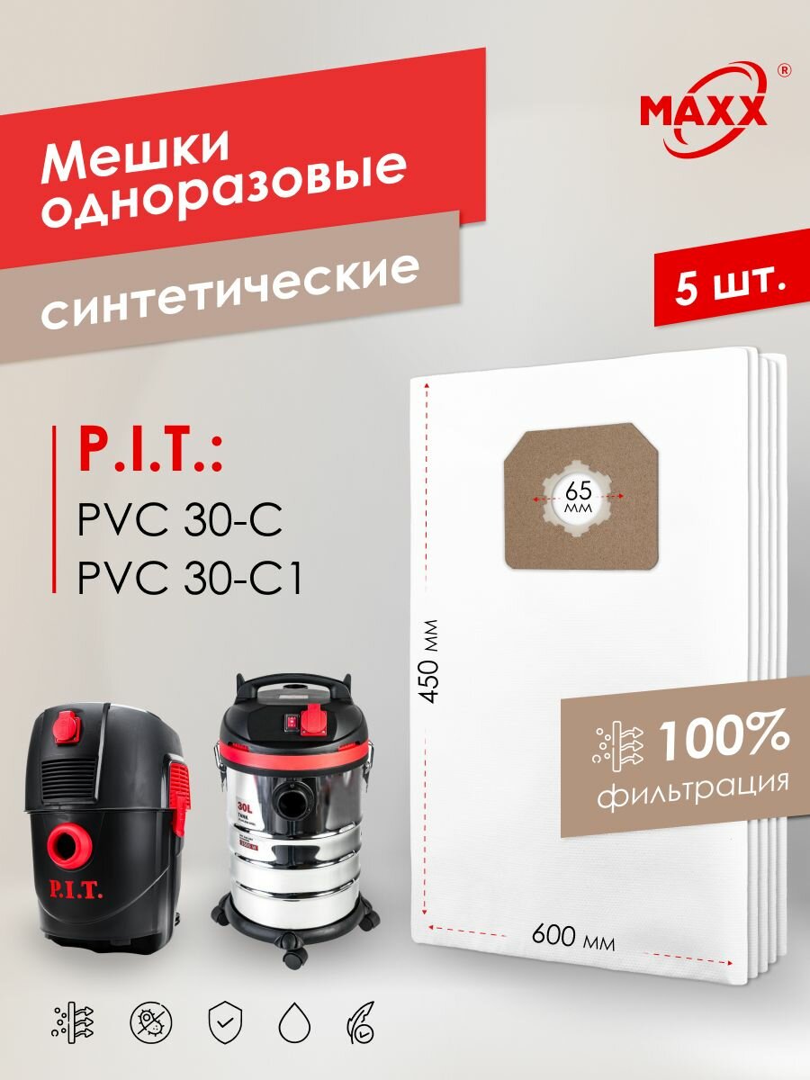 Мешки для пылесоса P.I.T. PVC 30-C, PIT PVC 30-C1 одноразовые