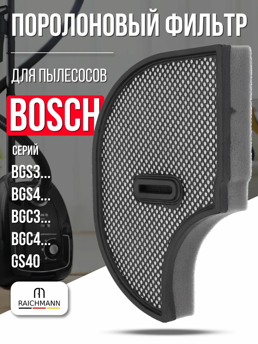 Поролоновый фильтр подходит для пылесоса Bosch BGS3, BGS4, BGC3, BGC4, GS40 (12011719, 12011396)