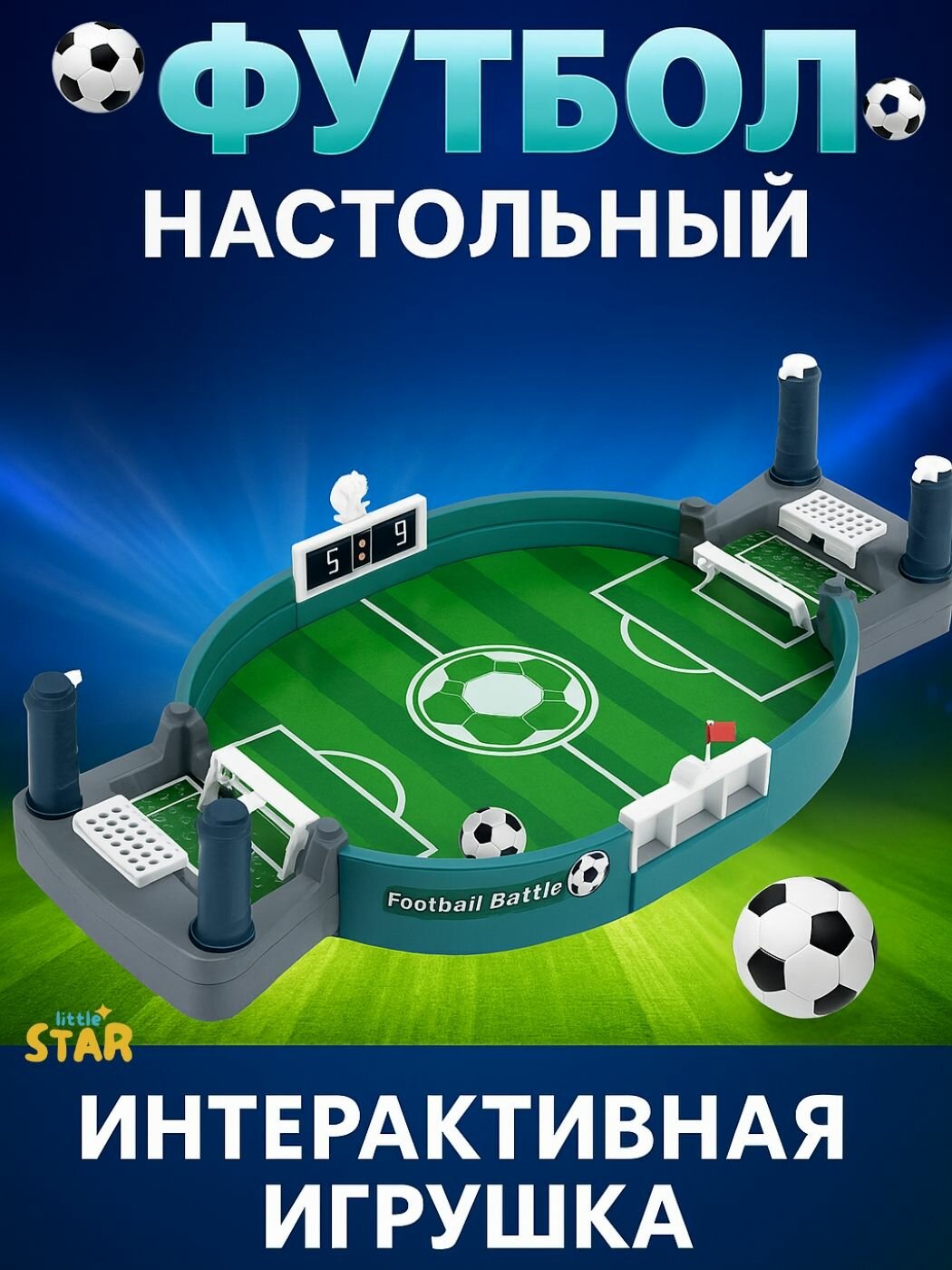 Настольная игра в футбол, многопользовательская интерактивная игра, интерактивная игрушка, для детей и взрослых