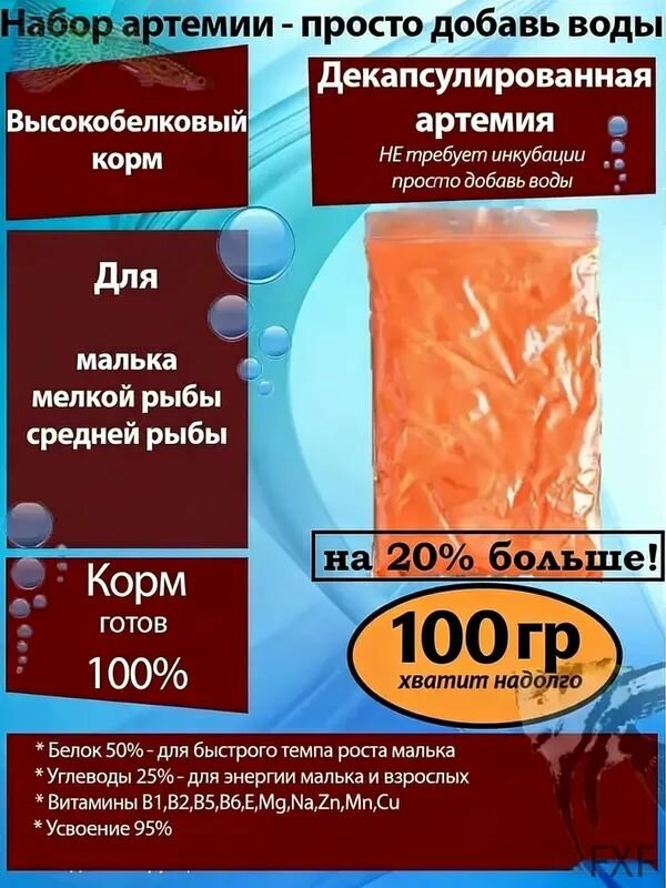 Артемия декапсулированная корм для рыб аквариумных, малька