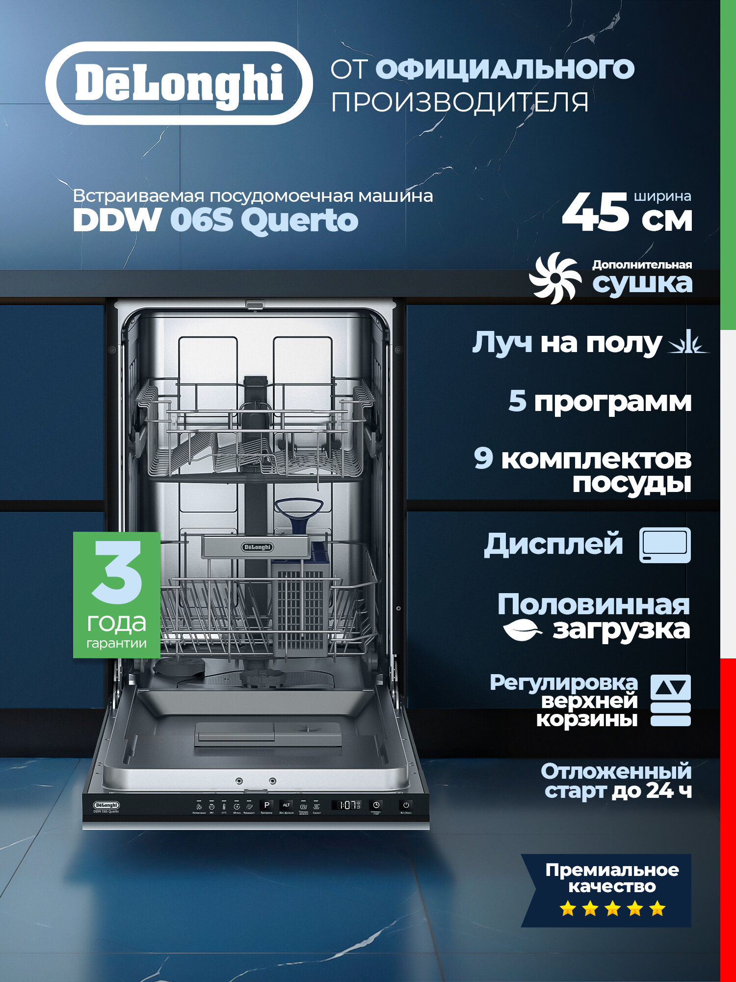 Посудомоечная машина DeLonghi DDW 06S Querto, встраиваемая, узкая, 45 см, дисплей, дисплей, Половинная загрузка, луч
