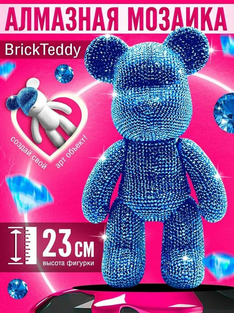 Набор для творчества / "Бриллиантовый мишка, 23 см / Алмазная мозаика на фигурке, розовый, 1