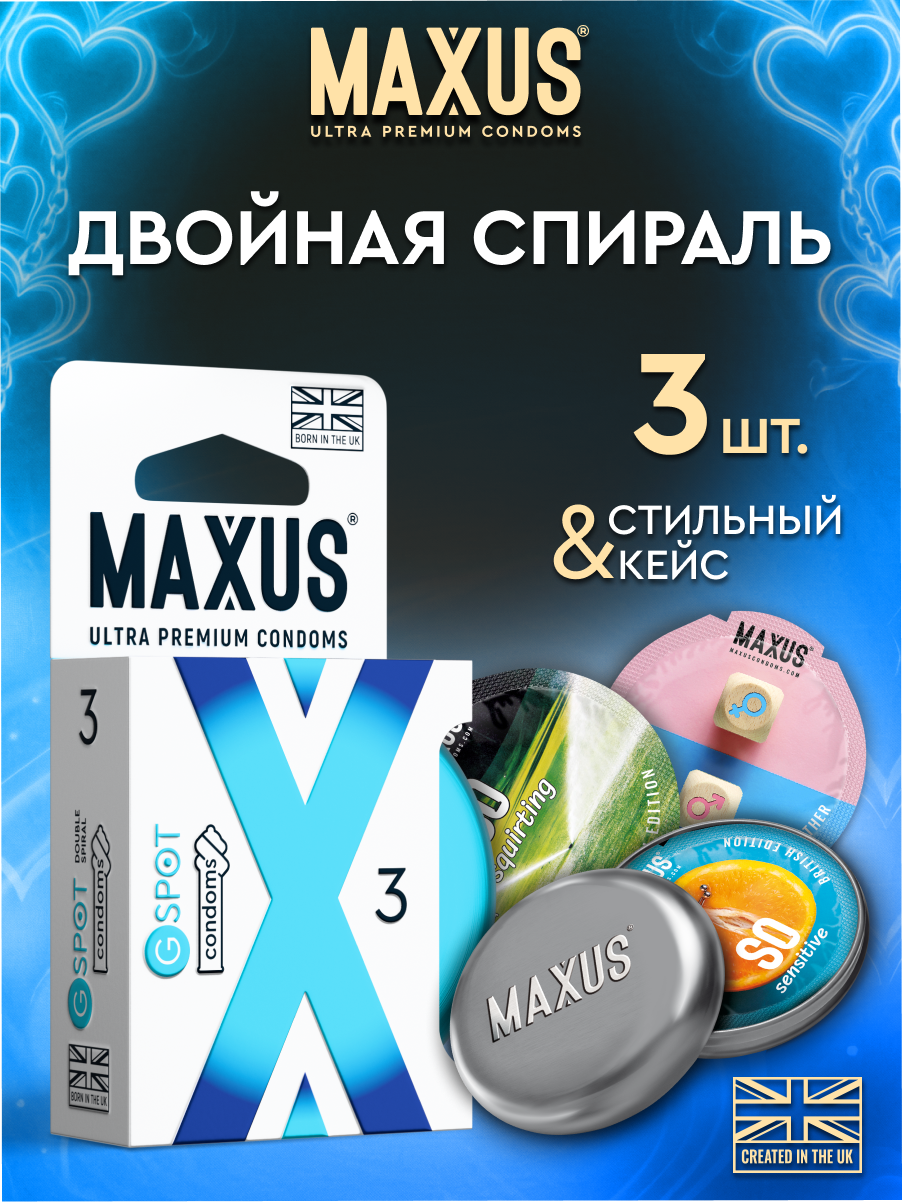 MAXUS Презервативы гладкие, двойная спираль G Spot, 3 шт. X-Edition