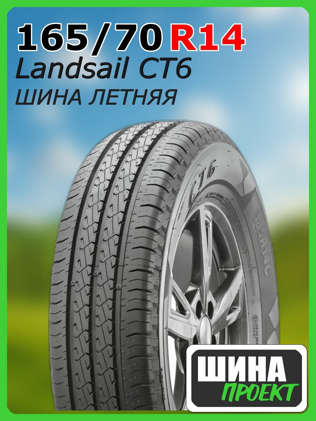 Шина летняя Landsail 165/70/14 R 89/87 C CT6 для легковых автомобилей 6921109018717