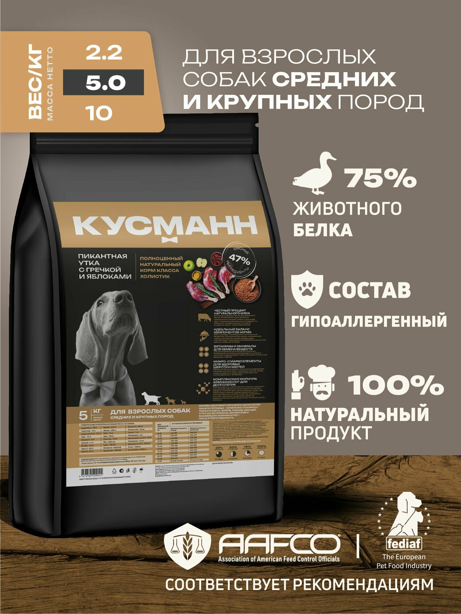 Корм сухой кусманн Холистик Пикантная Утка с Гречкой и Яблоками гипоаллергенный, низкозерновой, полнорационный, для взрослых собак средних и крупных пород 5 кг