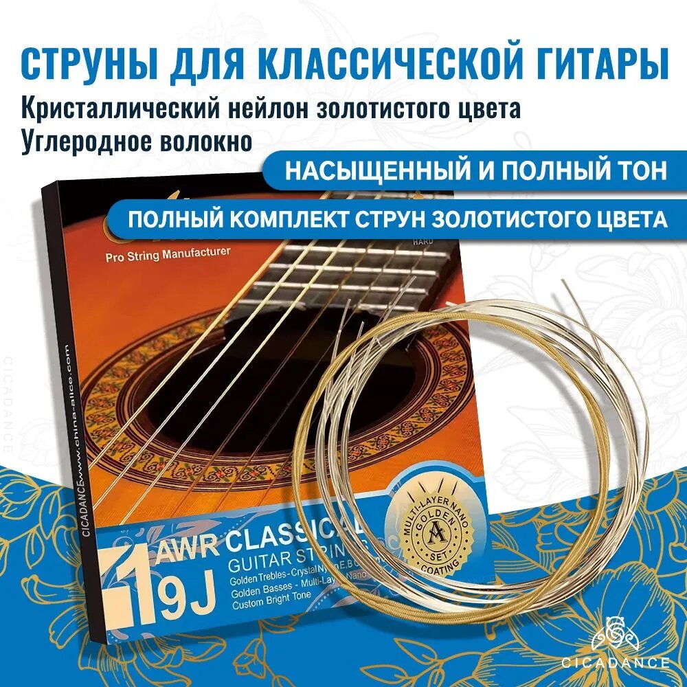 Классические гитарные струны Alice AWR19J-H золотистый дизайн оловянно медная обмотка насыщенный тембр