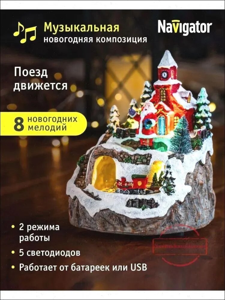 Фигурка декоративная Дед мороз и поезд, высота 16.5 см, музыка, подсветка, питание от батареек или USB