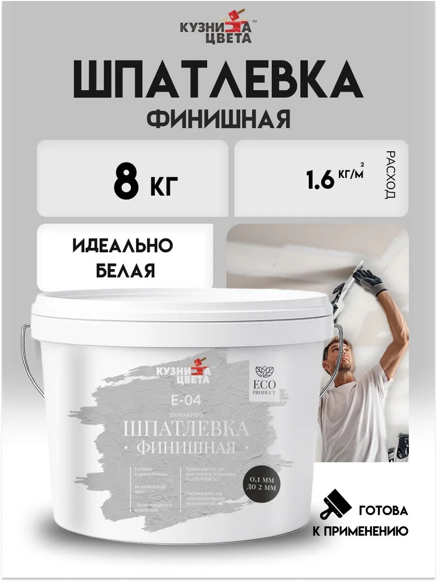 Шпатлевка для стен финишная 8 кг