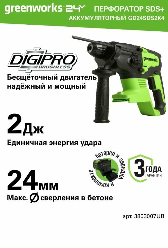 Перфоратор аккумуляторный GREENWORKS GD24SDS2K4 3803007UB бесщеточный, (2 ДЖ, 24V, c 1хАКБ*4 Ач и ЗУ в сумке) GR