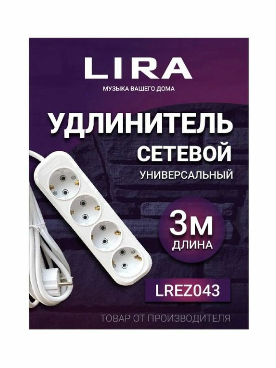 Удлинитель LIRA LREZ043 4 розетки с заземлением, длина 3м, 10А