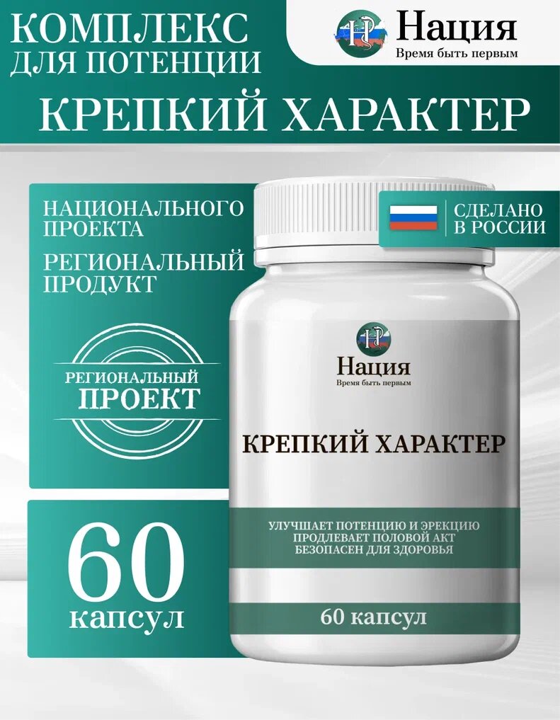 Комплекс для повышения выносливости и потенции Крепкий характер