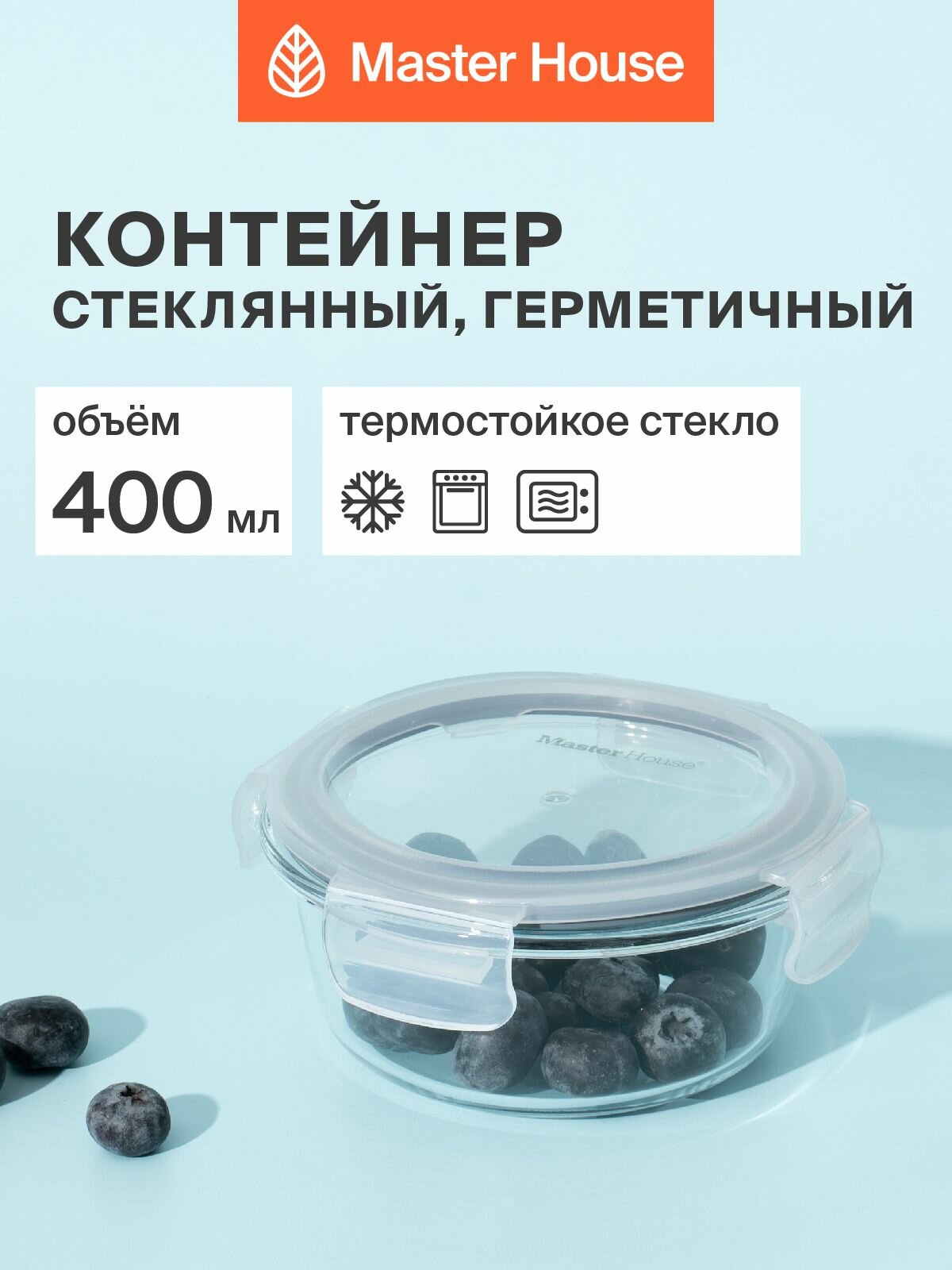 Контейнер для еды стеклянный, форма для холодца с крышкой 400мл серии Кратос круглый герметичный жаропрочный для хранения и приготовления