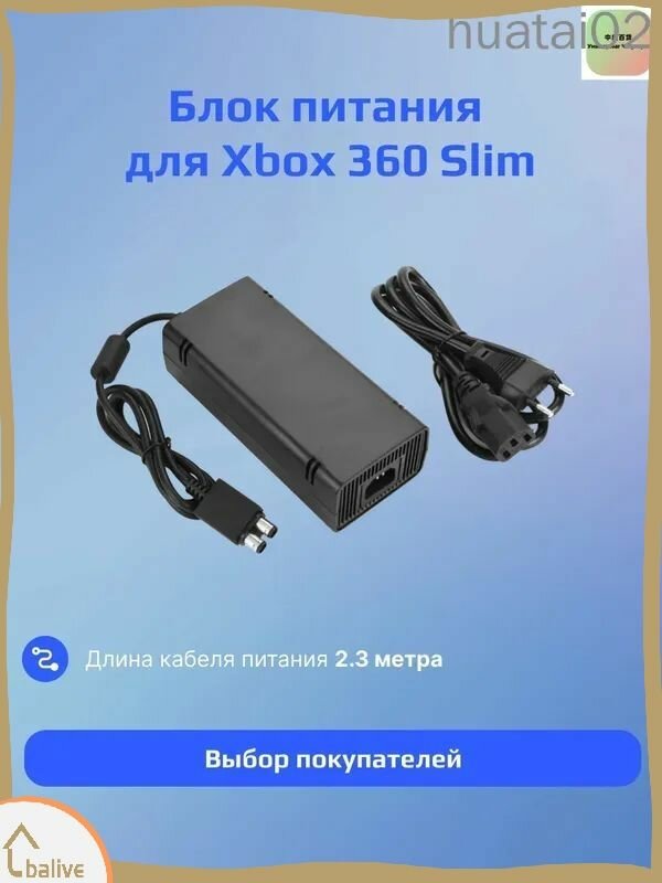 Адаптер блок питания для игровой консоли Xbox 360 Slim