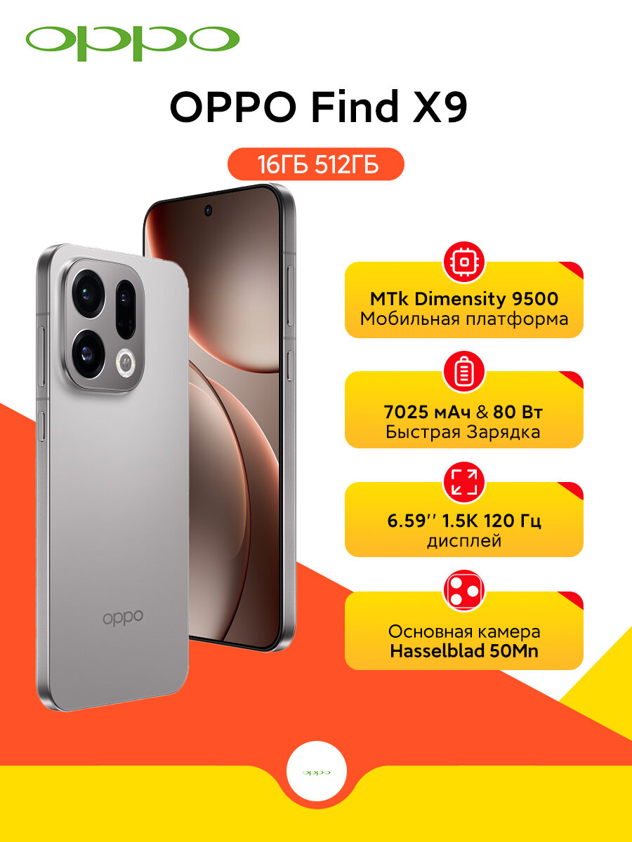 Смартфон OPPO Find X9 16ГБ/512ГБ, 6.59" 1.5K AMOLED, Dimensity 9500, 7025 мАч, 50MP Hasselblad, серый