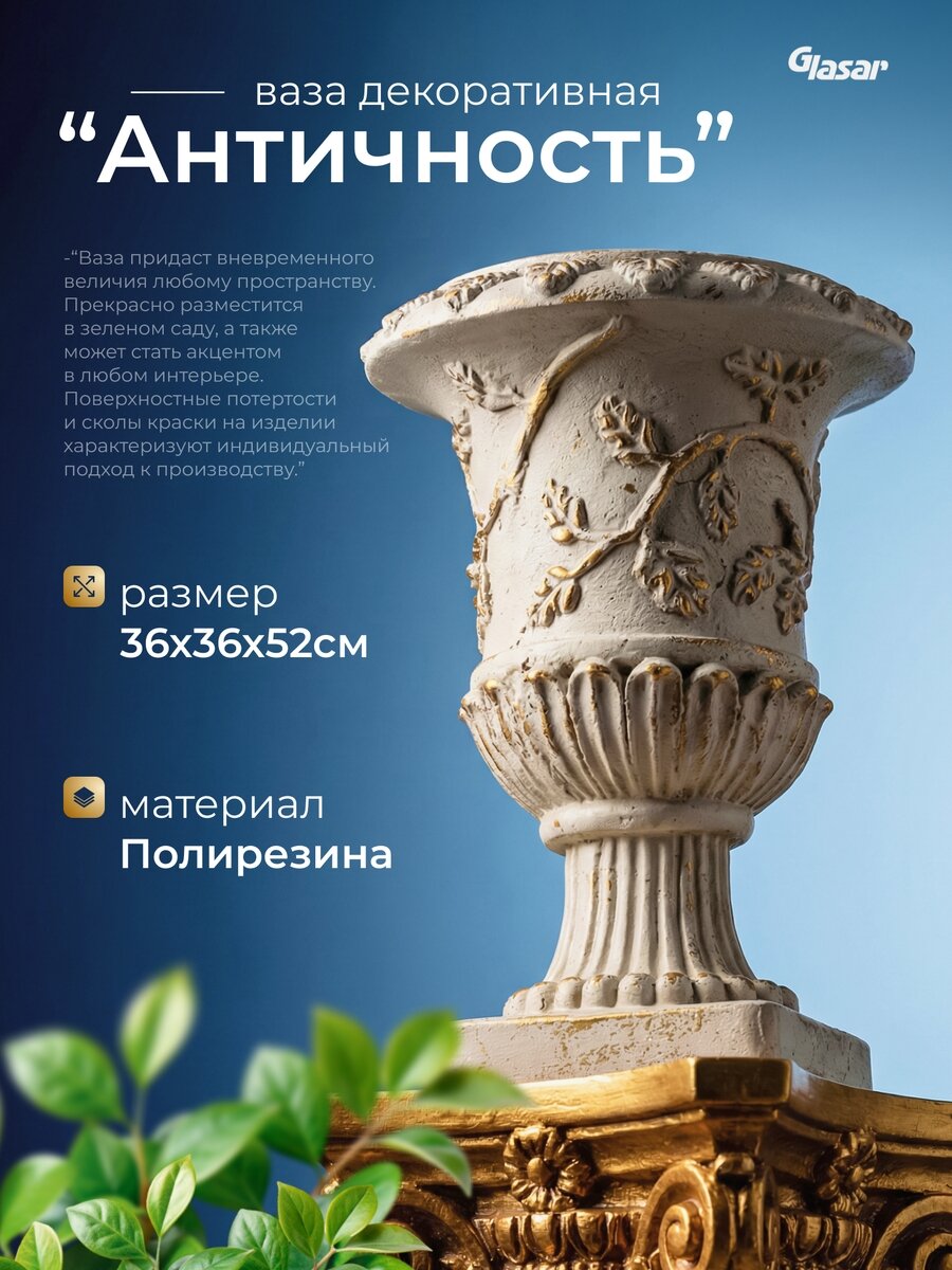 Ваза Glasar "Античность", напольная, настольная, 36 см х 36 см, 52 см