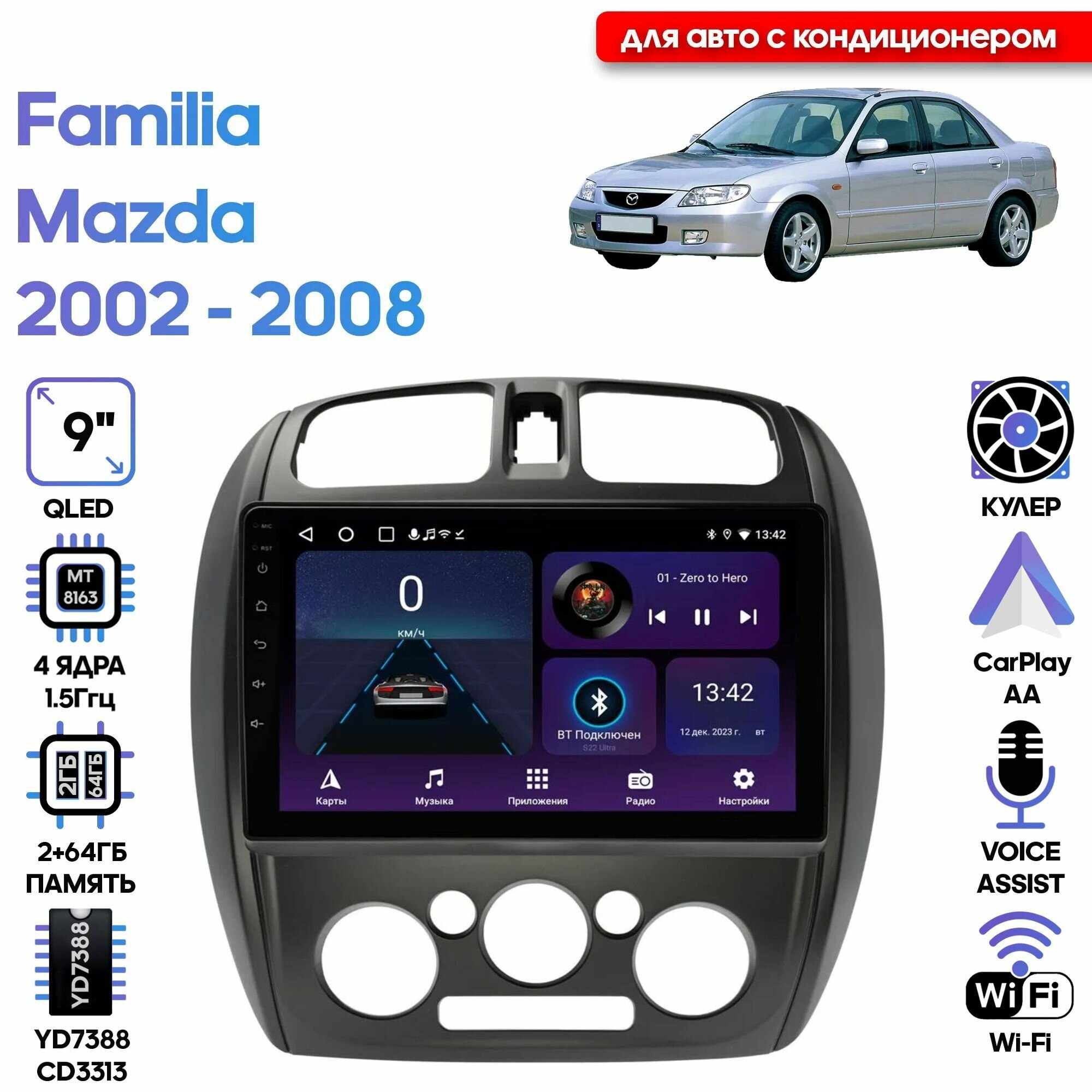 Магнитола Mazda Familia 2002 - 2008 / 9 дюймов, 2/64GB, 4 ядра, Wi-Fi, Android 9 / Wide Media