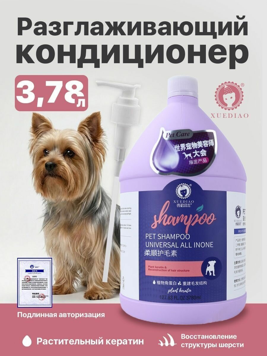 Кондиционер Ferret Master Series для собак, большая упаковка 3,78 л