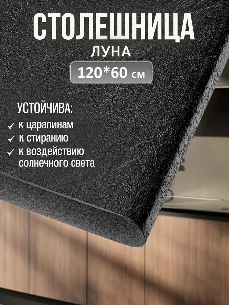 Столешница, HPL COMPACT, HPL пластик,600х1100х26мм