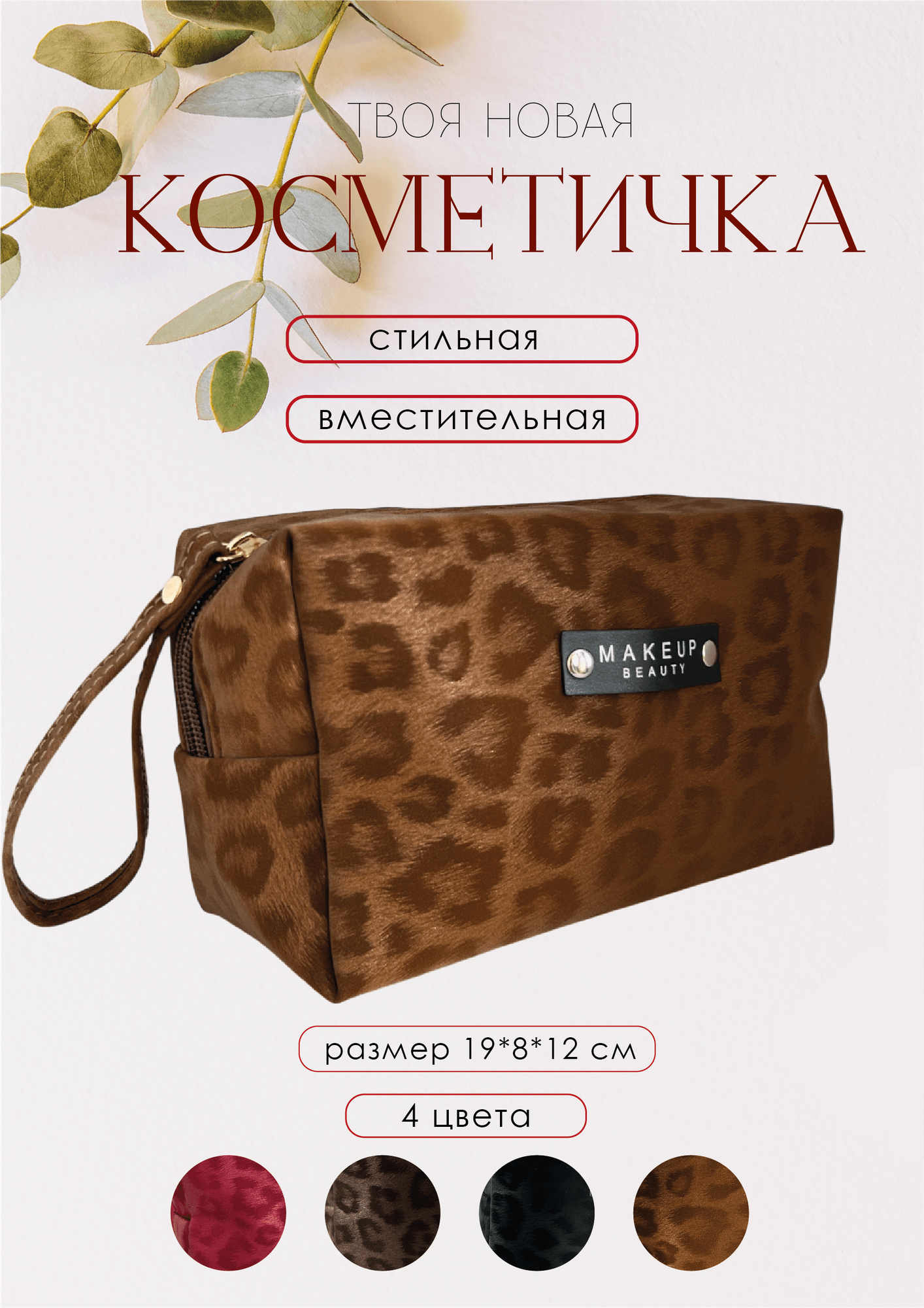 Косметичка