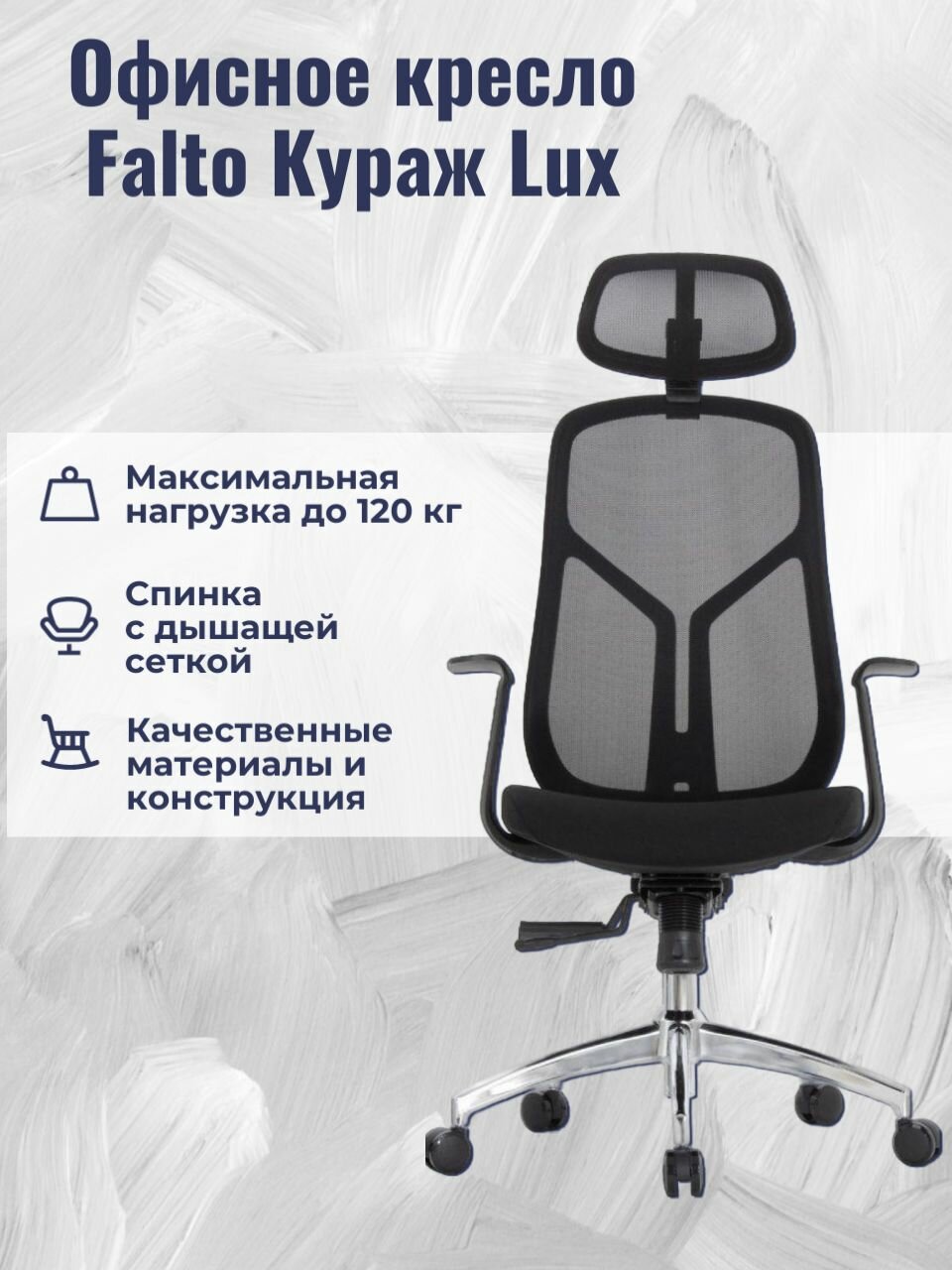 Кресло компьютерное офисное FALTO Kuraj Lux с подголовником - черное ортопедическое для оператора, игровое, на колесиках, эргономичное анатомическое, арт. FALTO-HT-310A-BK