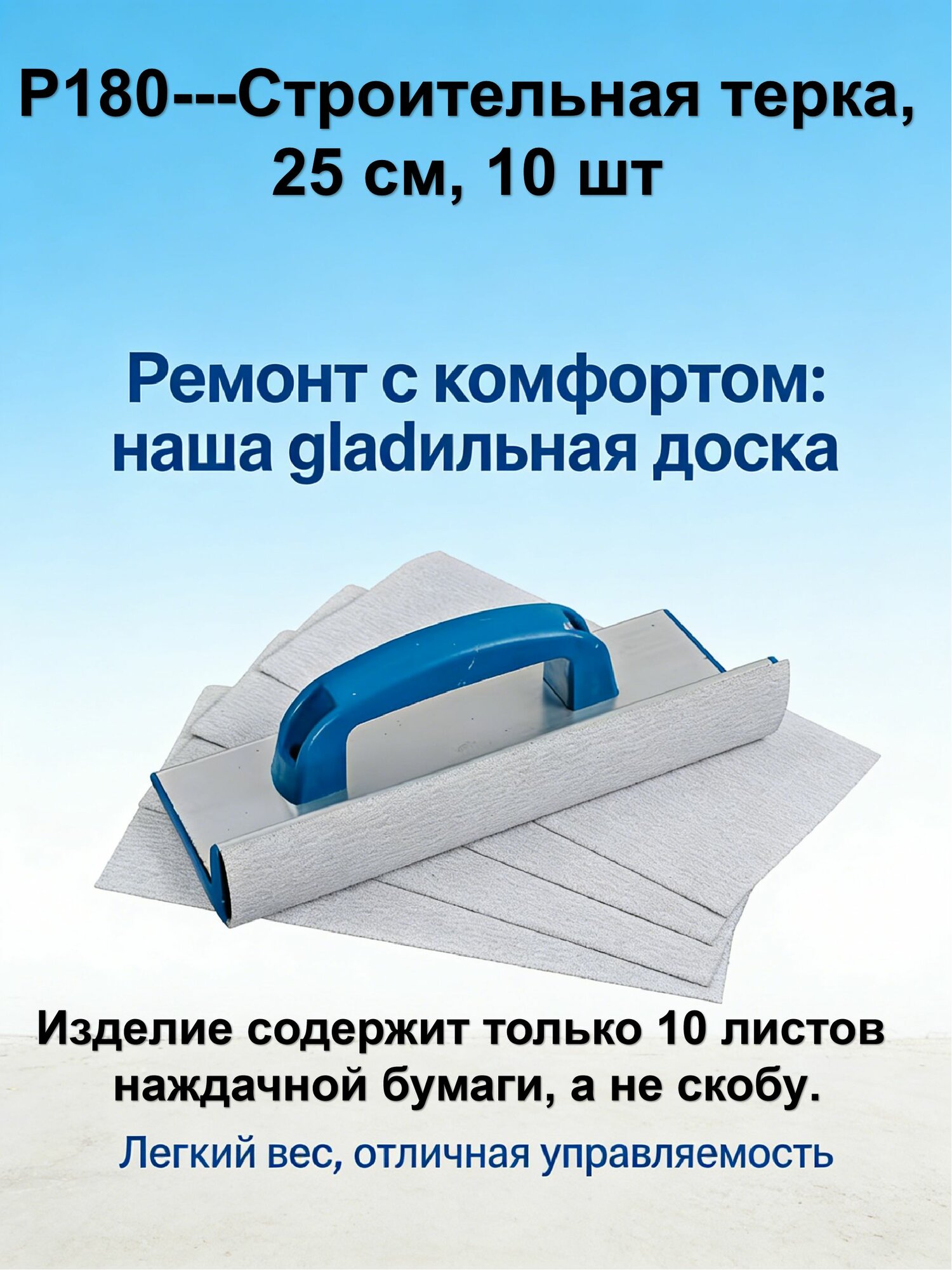 P180---Строительная терка, 25 см, 10 шт, наждачная бумага для полки magic sandpaper, наждачная бумага для гипсокартона, шпаклевка для краски