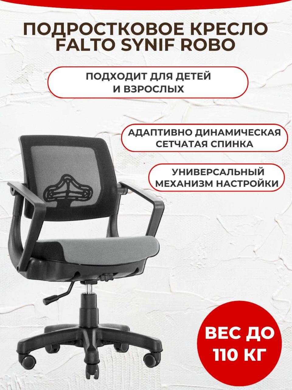 Кресло компьютерное детское FALTO Synif Robo, черное-серое, ортопедическое, эргономичное, для школьника, анатомическое