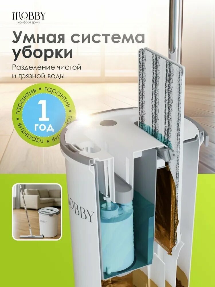 Швабра Швабра с отжимом и ведром Mobby, длина 130 см