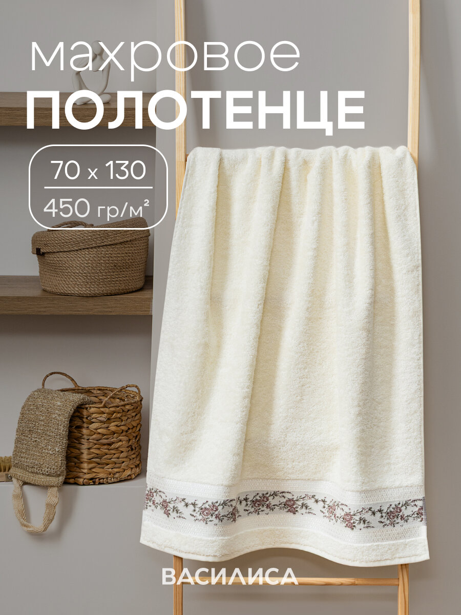Полотенце Василиса махровое банное 70х130 см, 1 шт, Есения, Молочный